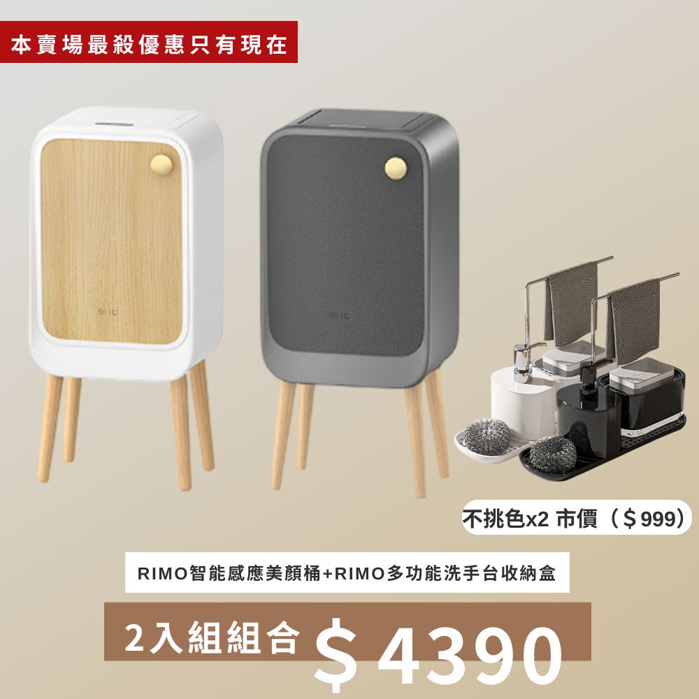 GOODDEAL RIMO 智能感應美顏桶